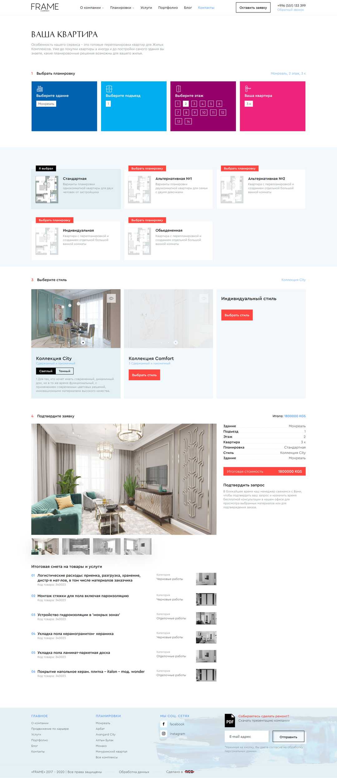 Frame | UX/UX, developer