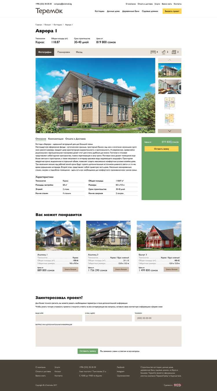 Teremok | UX/UX, developer