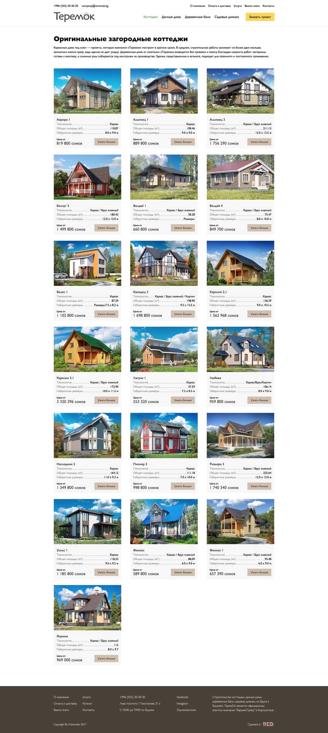 Teremok | UX/UX, developer